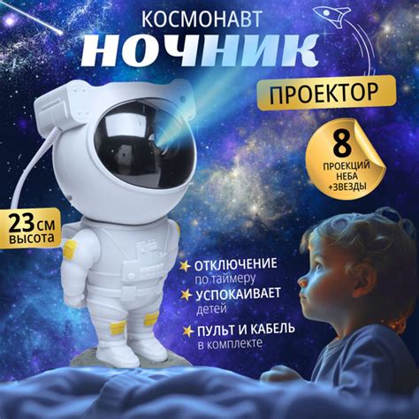 Купить Светильник-проектор/космонавт/звездное небо/со звездой, От порта ...