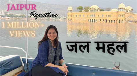 Inside View Of Jal Mahal Jaipur Exclusively With Travel With Ota Expert