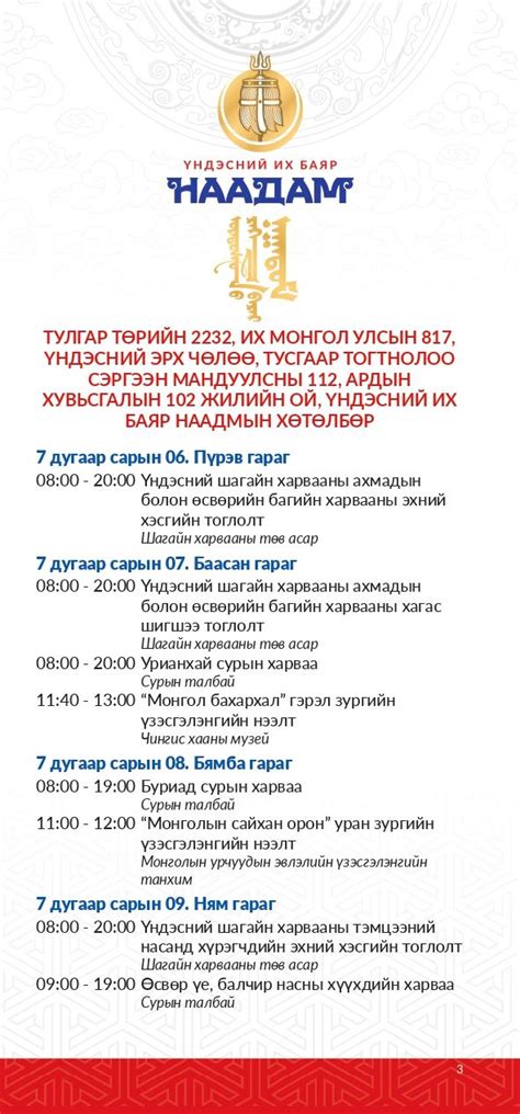 ХӨТӨЛБӨР Ардын хувьсгалын 102 жилийн ойн үндэсний их баяр наадам