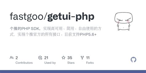 Github Fastgoogetui Php 个推的php Sdk，实现高可用、简用、自由使用的方式，实现个推官方的所有接口。目前支持php56