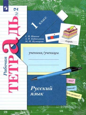 Книга: "Тренажёр по исправлению почерка. Тетрадь №1. Русский язык. ФГОС ...