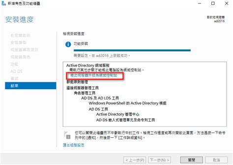 windows 安裝及啟用 ad 網域服務 howhow の website