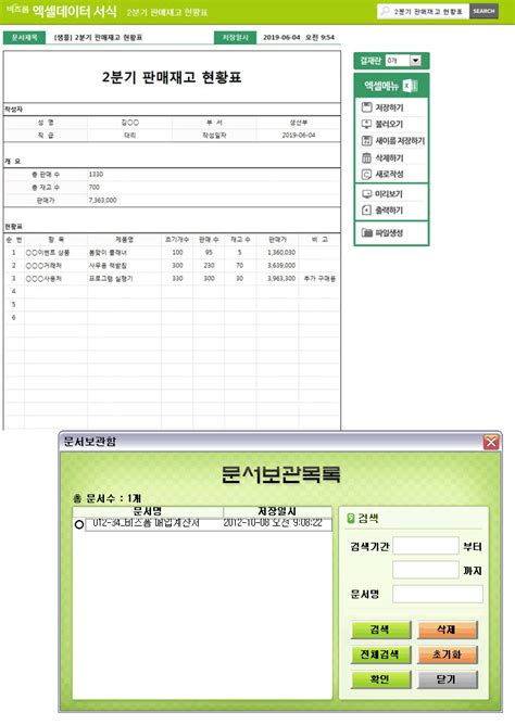 2분기 판매재고 현황표 엑셀데이터