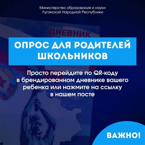 Уважаемые родители Министерство образования и науки ЛНР приглашает вас принять участие в опросе