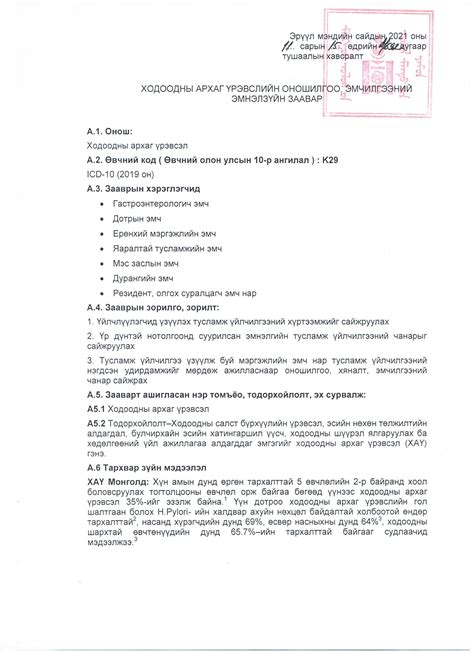 Ходоодны архаг үрэвслийн оношилгоо эмчилгээний эмнэлзүйн заавар By Odontmanaluemt Issuu