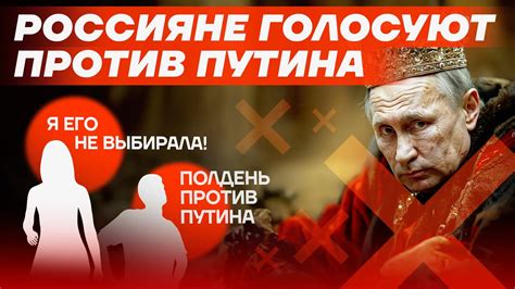 «Я за него голосовать не буду Россияне о Путине Youtube
