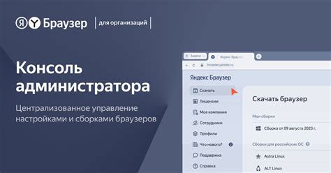 Консоль управления Яндекс Браузера для организаций