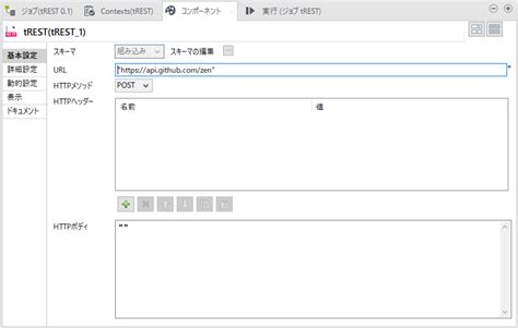 Talend tRESTを利用してRESTfulなWebサービスへリクエストを送る DevelopersIO