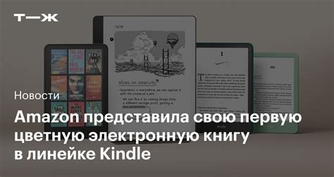 Amazon выпустила первую цветную электронную книгу в серии Kindle