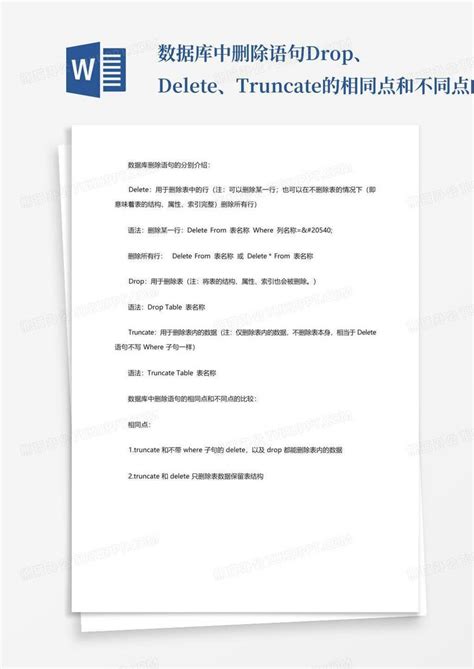 数据库中删除语句dropdeletetruncate的相同点和不同点的比较举例 Word模板下载 编号lvgbvxkj 熊猫办公