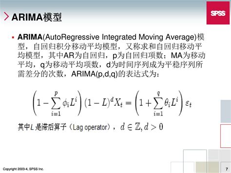 spss forcasting 模块的学习 薛晓琳 spss inc ppt download