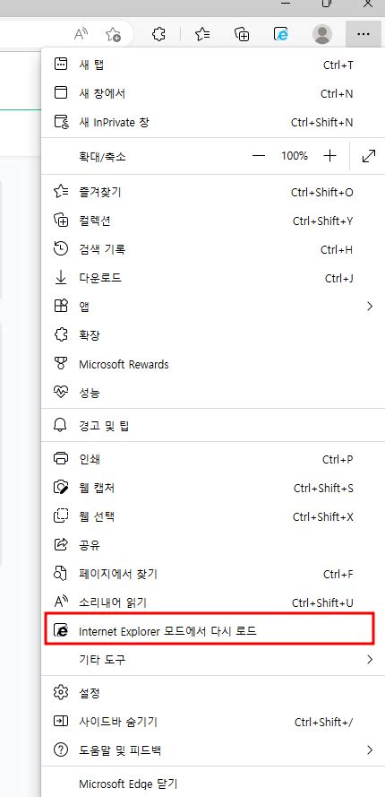 Ie지원 종료 엣지에서 Ie모드 열기 엣지 Edge에서 Explore모드로 열기 설정 방법