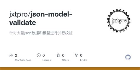 github jxtpro json model validate 针对大量json数据和模型进行并行校验