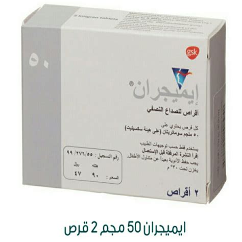 سعر ومواصفات دواء اميجران Amigraine أقراص لعلاج الصداع النصفي