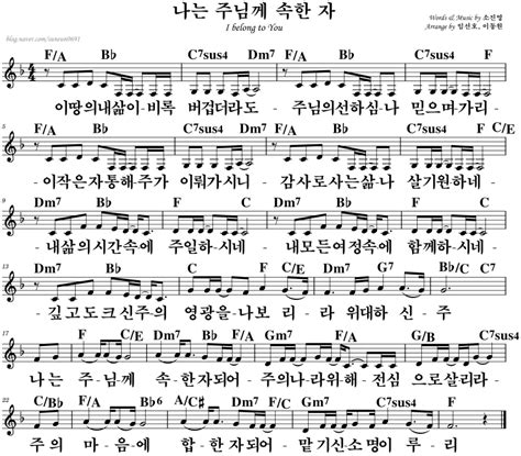 나는 주님께 속한 자 E F G A Bb B C Key 네이버 블로그