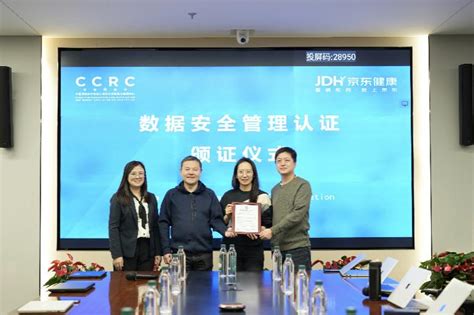 京东健康通过ccrc数据安全管理认证 新华网客户端