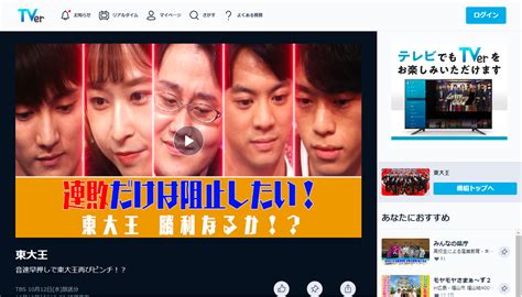 江南市在住の堀江亮次さん！『東大王』（tbs・5ch）！tverで視聴できるみたい（期間限定）！ 江南しえなん ｜江南市の地域情報サイト！