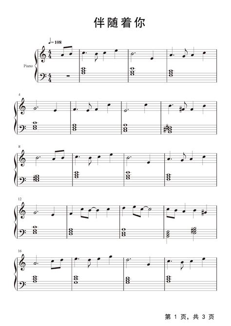 伴随着你钢琴谱井上杏美c调流行钢琴谱五线谱独奏谱钢琴谱钢琴五线谱钢琴简谱钢琴弹唱谱钢琴声乐正谱钢琴视频教程—牛牛钢琴