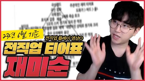 [로스트아크] 초희귀 전직업 재미 티어표 플레이 영상 및 타임라인 있음 Youtube