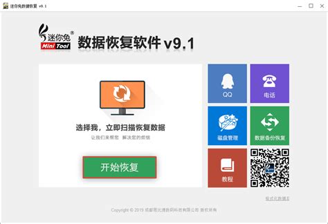 如何恢复电脑硬盘分区丢失的数据 硬盘数据恢复 迷你兔
