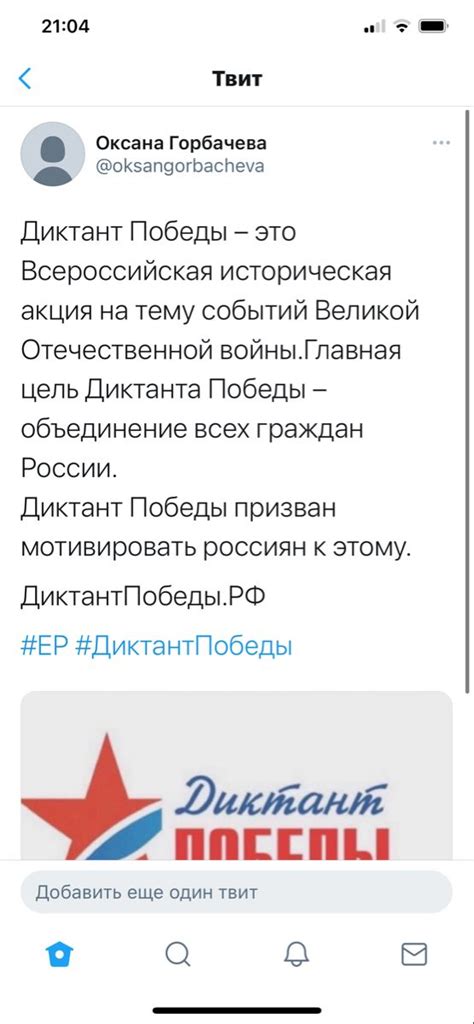 Диктант Победы | 21st