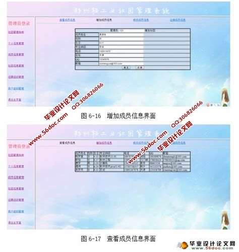 基于struts2的大学社团管理系统的设计 netbeans mysql jsp 56设计资料网