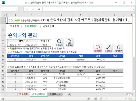 맞춤 엑셀 쿠키 손익계산서 관리 프로그램 과목관리 분기별조회