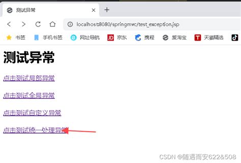 Springmvc框架学习笔记（八）：自定义拦截器和异常处理 Csdn博客
