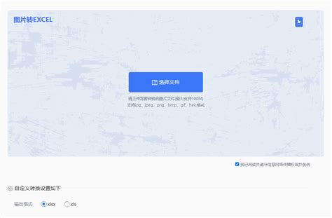 怎么把图片转成excel 转转大师