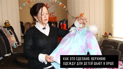 Как это сделано Лучшую одежду для детей шьют в Орше Youtube