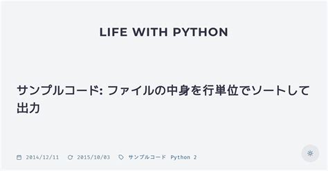 サンプルコード ファイルの中身を行単位でソートして出力