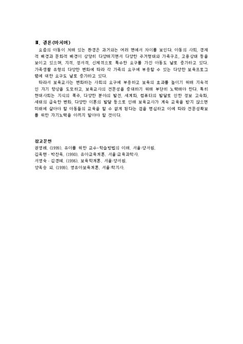 보육교사의 자격기준에 대해 서술하고 영유아를 보육하기 위해서는 무엇보다 교사의 자질이 중요한데 사이버 강의를 통해 보육교사를 취득할 본인은 이러한 점을 보완하기 위해 어떠한 노력