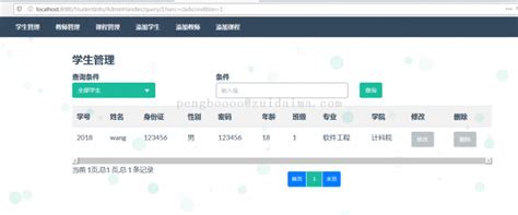 Ssmjsp开发java学生信息与选课系统（优化界面） 代码 最代码