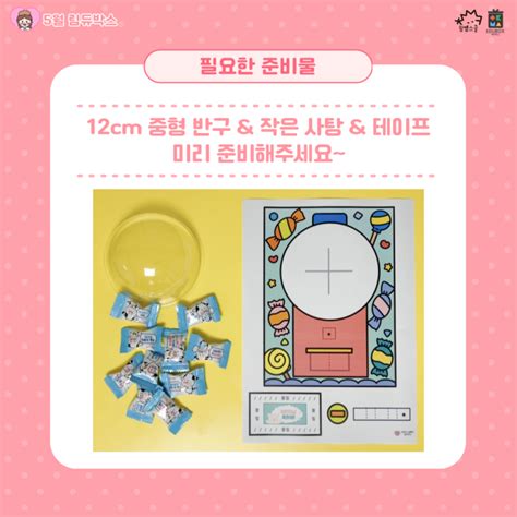 2022년 5월 어린이날 선물 사탕뽑기 기계 만들기