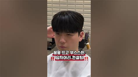 서울대입구미용실 서울대입구역미용실 관악구미용실 신림미용실 서울대입구남자머리 서울대입구남자머리 관악구남자머리 신림남자머리 Youtube