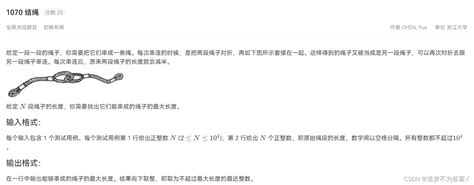 Pat Basic Level Practice 1070 结绳 Python Csdn博客