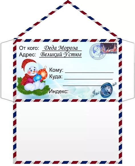 оформление письма для деда мороза 13 тыс изображений найдено в Яндекс