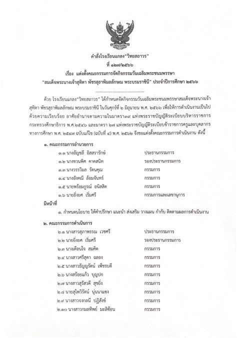 คำสั่งที่ 127 2566 แต่งคณะกรรมการจัดกิจกรรม วันเฉลิมพระชนมพรรษา พระบรมราชินี 2566 Klaeng Ws