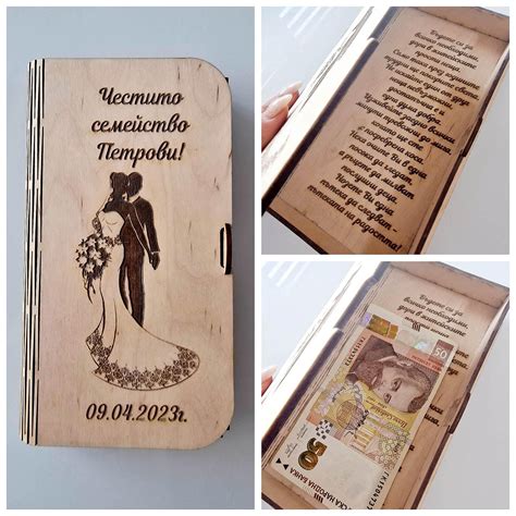 Персонална картичка плик за паричен подарък за сватба