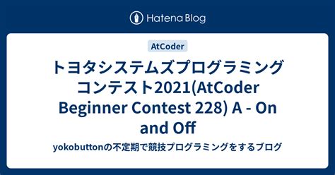 トヨタシステムズプログラミングコンテスト2021atcoder Beginner Contest 228 A On And Off