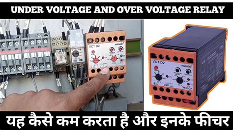 Under Voltage And Over Voltage Relay Working VCT D YouTube
