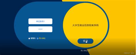 独有源码 Java Jsp大学生就业信息检索系统dvt4m规划与实现适合自己的毕业设计的策略大学生就业信息网的设计与实现 Csdn博客