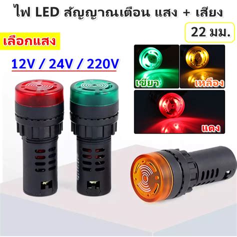 ซื้อเยอะ ยิ่งคุ้ม buzzer ไฟ led แสดงสถานะ พร้อมสัญญาณ เสียงเตือน เลือก