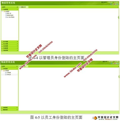 基于ssh的物流管理系统的实现myeclipsemysqljavaweb计算机