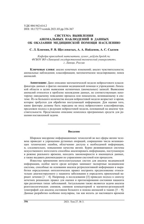 pdf a system for detecting anomalous observations in data on