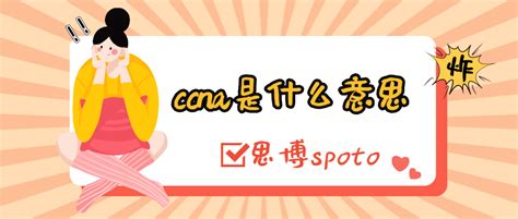 ccna是什么意思 ccna cisco思科认证 思博网络spoto