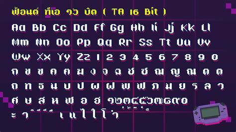 ฟอนต์ คอม ทีเอ ๑๖ บิต Ta 16 Bit