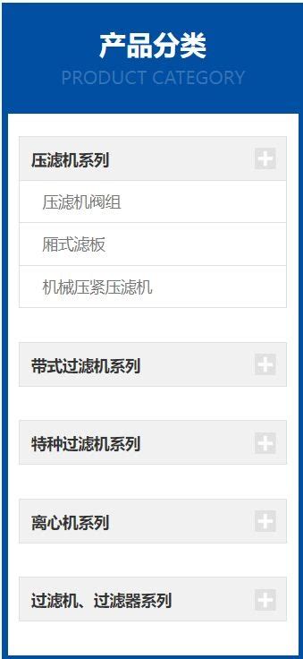 Wordperss 网站制作产品分类点击展开收缩功能 云模板 Wordperss 网站制作产品分类点击展开收缩功能 云模板