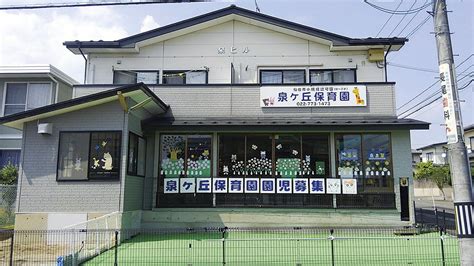 ★泉ヶ丘保育園｜宮城県 社会福祉法人 三矢会