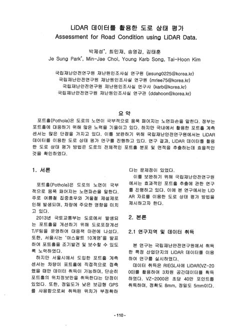 Pdf Assessment For Road Condition Using Lidar Data In Korean